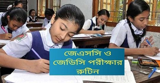 JSC Routine 2024 & JDC Exam Routine www.educationboard.gov.bd