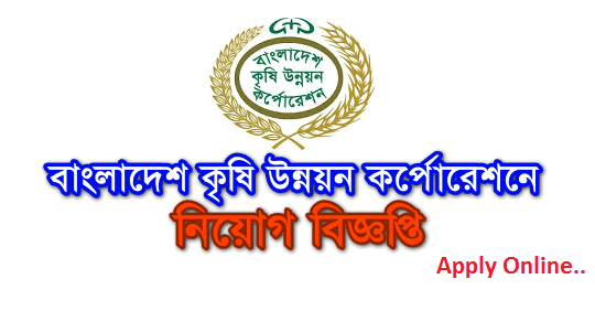 BADC Job Circular 2024 badc.teletalk.com.bd Apply Online