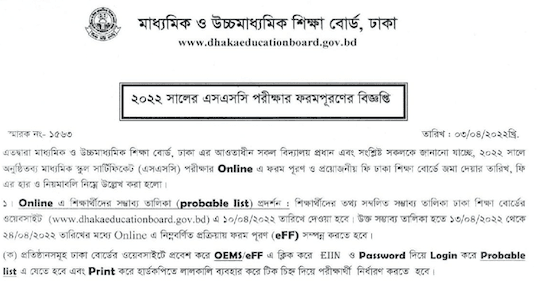 SSC Form Fill-Up Notice 2023 - Online e-FF - এসএসসি ফরম পূরণ ২০২২