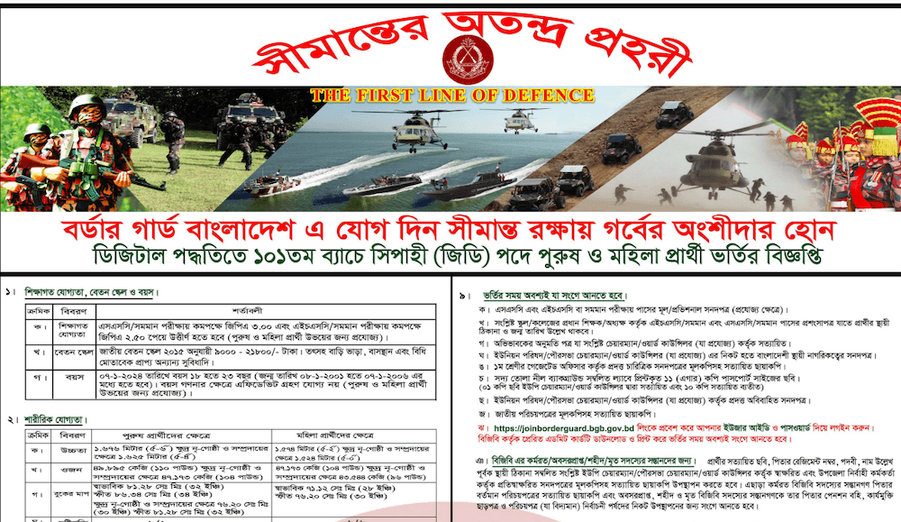joinborderguard.bgb.gov.bd Apply BGB Job Circular 2024 (Sipahi GD 102 ...