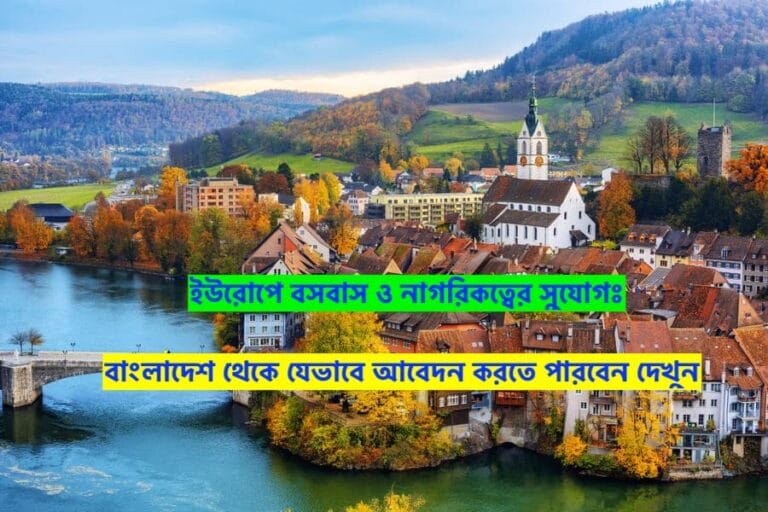 How To Get Permanent Residence & Citizenship in Europe 2025 - EU Residence