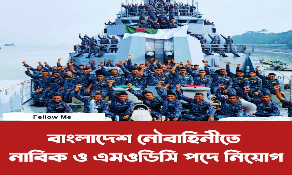 Navy Job Circular 2025 Nabik / Sailor - Apply Online www.joinnavy.navy ...